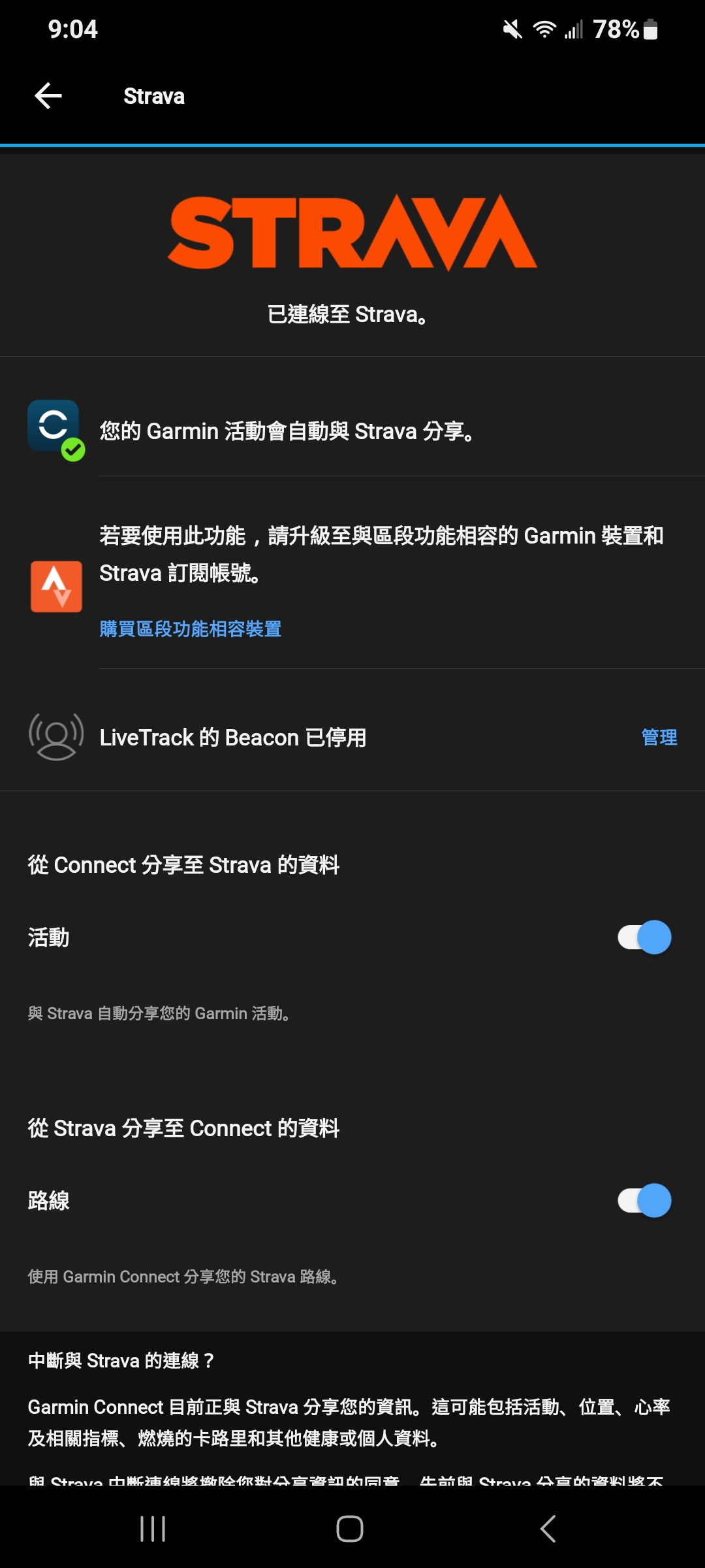 將 Strava 路線同步到 Garmin 裝置 – Strava 支援